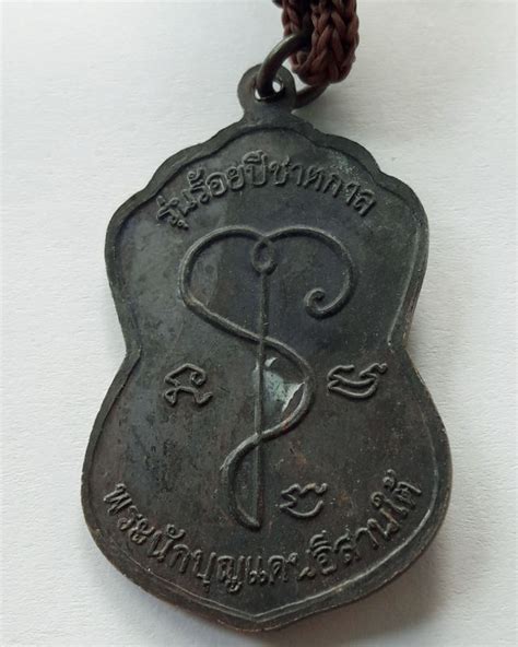 เหรียญหลวงปู่เจียม อติสโย รุ่นร้อยปีชาตกาล พร้อมตะกรุดสั้น จ สุรินทร์ พระเครื่อง พระแท้ Webpra