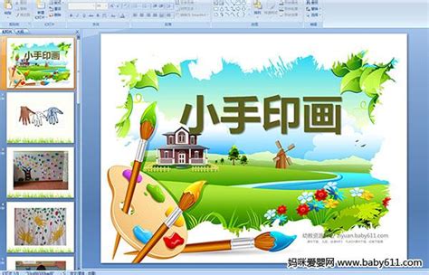 幼儿园中班美术活动课件小手印画