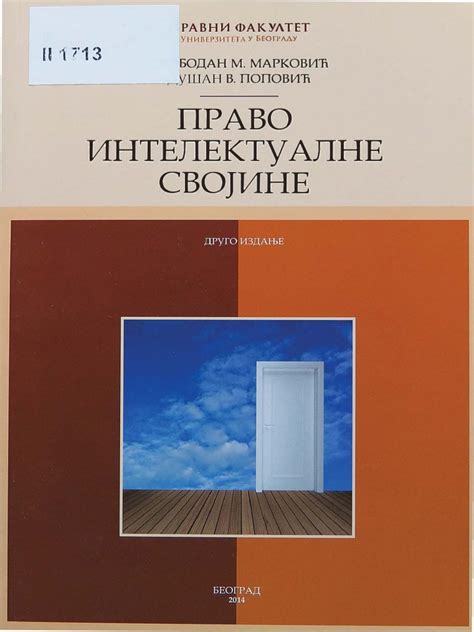 Pravo Intelektualne Svojine Pdf