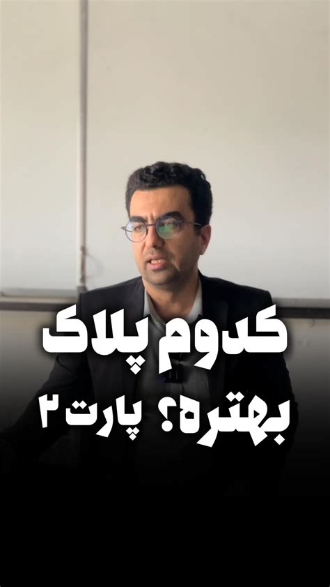 ‎دکتر حسین خسروی‎ ‎🔺طراحی رمپ زیر زمین پارکینگ پلاک های جنوبی🔺