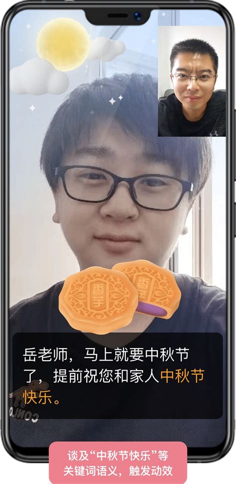 迎中秋，送红包，科大讯飞用ai科技赋能视频通话 Cloudandai — C114通信网