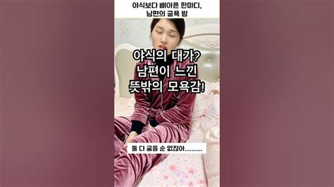 부부 일상 리얼 예능 야식보다 뜨거운 팩트 폭격부부시트콤 팩폭 한 방부부코미디 Youtube