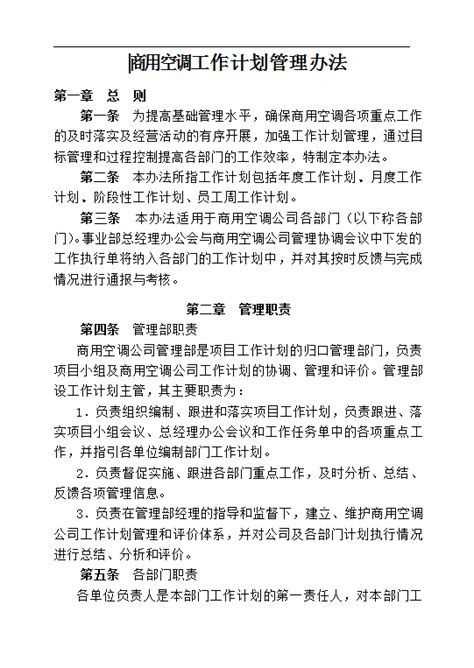 工作计划管理word模板 我拉网