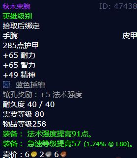 魔兽世界秋木束腕怎么获得 wow怀旧服秋木束腕属性及获得方法 3DM网游