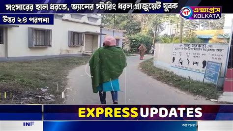 কুপ্রস্তাব সহ অপহরণের চেষ্টার অভিযোগ তৃণমূল পঞ্চায়েত সদস্যার ছেলের