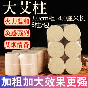 五年陈艾灸床柱扶阳艾柱五行灸肚脐灸加粗加大艾灸柱段大艾条灸馆 阿里巴巴