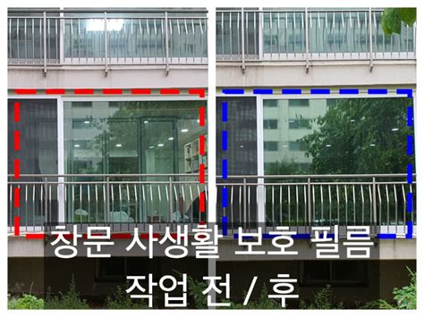 창문 사생활보호를 위한 시선차단필름 선택 요령 네이버 블로그