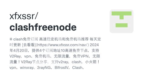 Github Xfxssrclashfreenode Clash免费订阅 高速稳定机场和免费机场推荐 每天定时更新 去看看