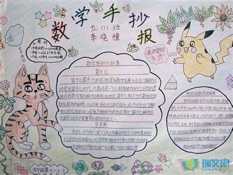 数学四年级上内容摘抄手抄报 数学四年级手抄报 普车都