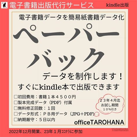 Epubデータをペーパーバック用データにいたします このサービスで電子書籍を紙媒体（ペーパーバック）にします！ その他（ライティング・翻訳