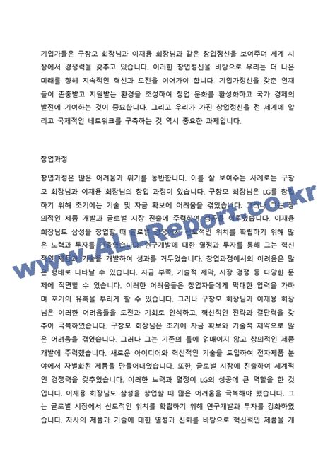 우리나라 기업가대기업 또는 벤처기업 중소기업 등의 창업정신 창업과정 기업이념 경영철학 고객에 대한 봉사 내부