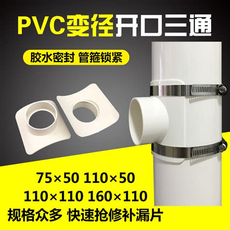 开口三通pvc管件排水管110变径50补漏片75快速三通哈夫节抢修配件 虎窝淘