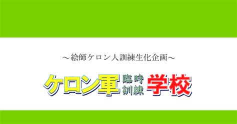 ケロ軍学】 【ケロ軍学】思わず身体が動いてた【交流】 霞桜のイラスト Pixiv