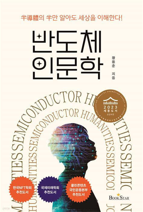 전자책 반도체 인문학 예스24