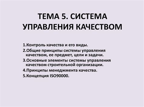 Система управления качеством презентация онлайн