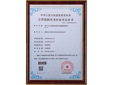 基于北斗系统的地理信息逐感监测软件v10公司资质北斗星空自动化科技