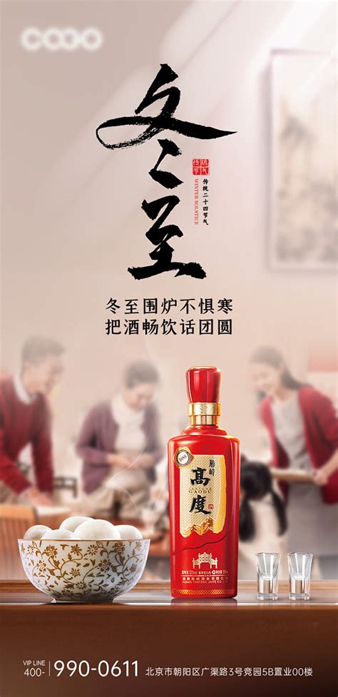 冬至白酒海报