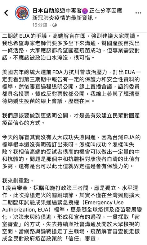 高端疫苗解盲在即！前台大醫曝「美國先例」：該公開透明 生活 Nownews今日新聞