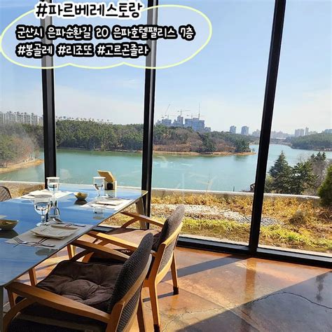 군산맛집 벚꽃 시즌 여긴 꼭 가야해 은파호수공원 맛집and카페 모음집 은파호수공원맛집 군산벚꽃