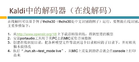 基于WFST的语音识别解码器 davidtym 博客园