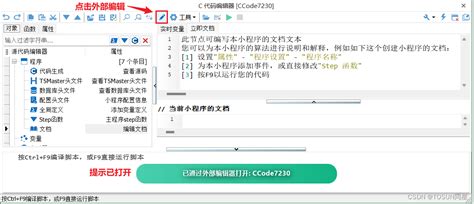 干货分享 一分钟带你了解tsmaster小程序编辑代码智能提示功能tsmaster脚本编写 Csdn博客