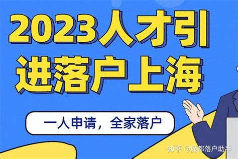 2023上海人才引进落户需要准备哪些材料？ 知乎
