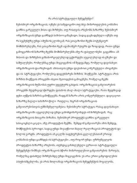 სტრატეგიული მენეჯმენტი Pdf