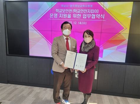 광주하남교육지원청과 학교보안관·학교시설개방 협약 체결
