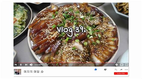 Vlog 39 신혼부부 브이로그엄마 생일축하해 생신상차리기메인메뉴는 족발소고기 미역국양념꼬막무침잡채부추전해물