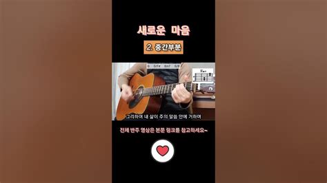 아이자야61 새로운 마음기타 커버 Youtube