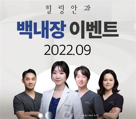 이벤트 힐링안과