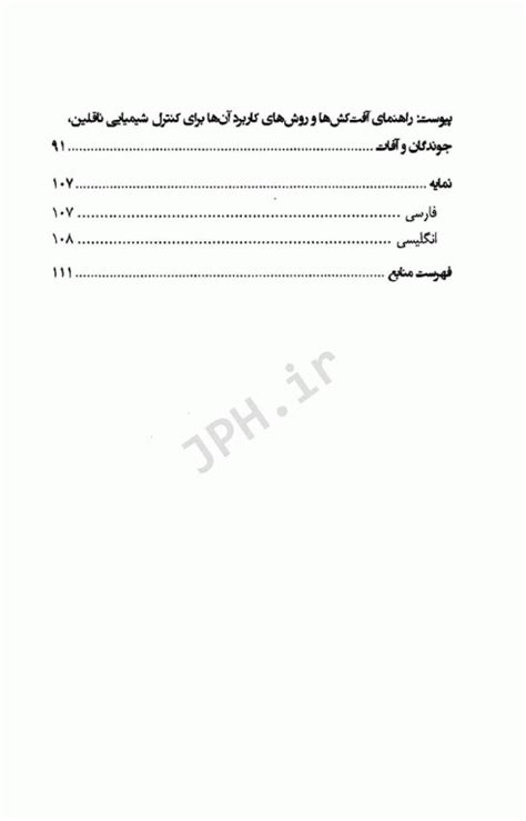 خرید کتاب کنترل ناقلین بیماری‌ها پس از وقوع بلایای طبیعی کتابفروشی آنلاین جامعه‌نگر