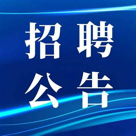 校园招聘 浪潮集团2023届校园招聘提前批齐鲁智慧公众