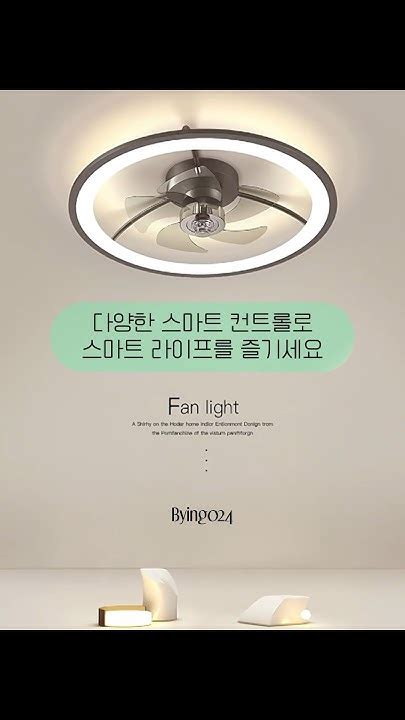 서큐라이트 선풍기 라이트 조명 천장형 실링팬 리모컨 인테리어 Led Youtube