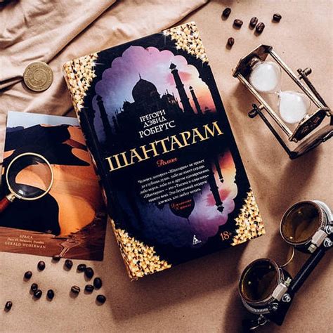 Книга "Шантарам" Робертс Грегори, цена 220 грн., купить в Киеве — Prom ...