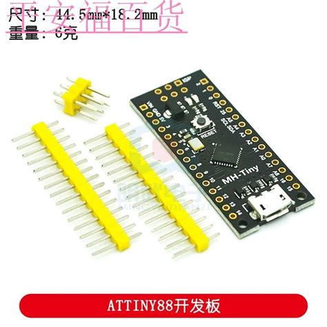 【批發價】attiny88開發板 Digispark 擴展板 兼容nano V3 0改進板 蝦皮購物