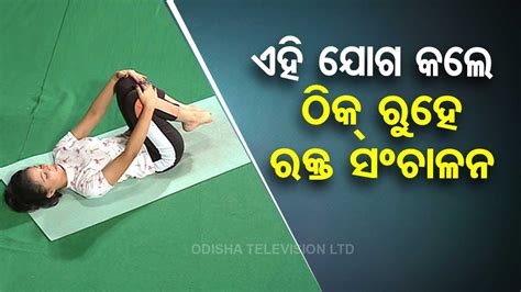 Roga Pain Yoga Yoga For Well Blood Circulation Youtube