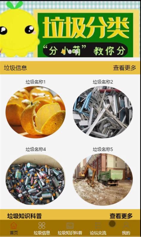 【附源码】计算机毕业设计python安卓垃圾分类系统app6812m（源码程序lw调试部署）安卓大作业垃圾分类有源码 Csdn博客