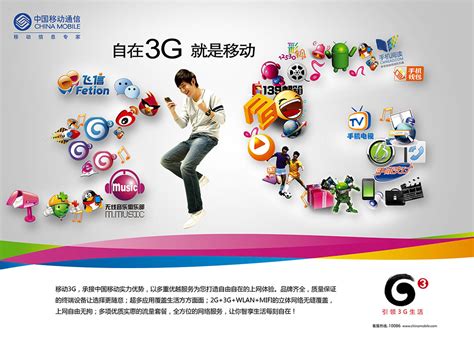 引领3g生活 中国移动 郑州博凯品牌策划有限公司