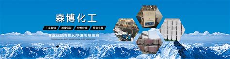 丙二醇防冻液和乙二醇防冻液哪个好 新闻动态 苏州森博化工科技有限公司