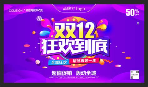 双12疯狂嗨购 海报设计 画册 宣传单 广告 设计模板 汇图网www huitu