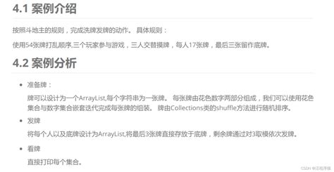 Java实现洗牌、发牌、留三张牌java让写一个洗牌的函数写完问我为啥那样写、再写一个打印牌的函数问我洗完牌之 Csdn博客