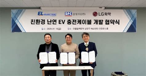 Lg화학 고부가 Pvc로 전기차 충전 케이블 시장 공략