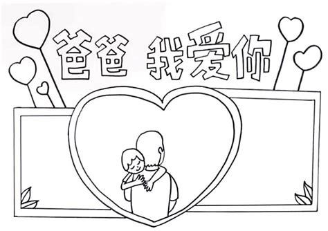 父亲节画画简笔画最简单（精选17张） 简笔画图片大全