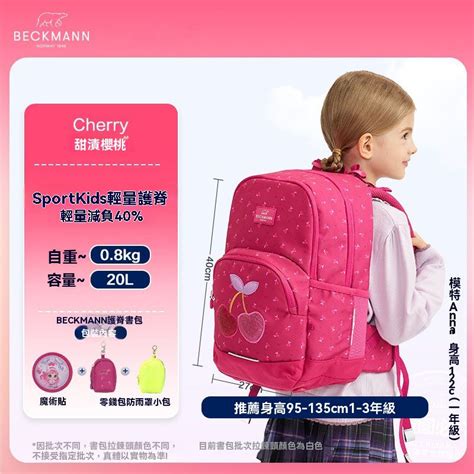 Hotbuy Beckmann護脊減負書包小學生女孩 櫻桃紅 Hktvmall 香港最大網購平台