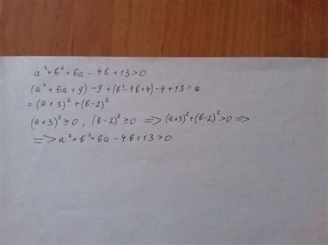 доведіть що при всіх значеннях змінниї є правильною нерівність A 2 B 2 6a 4b 13≥0 Школьные