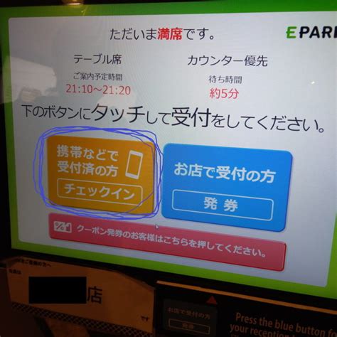 「くら寿司」の予約をeparkでおこなう際の方法と注意点についてのメモ おりあに劇場