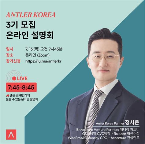 Linkedin Antler Korea 페이지 앤3모 창업을 고민하면서 출근하시는 분들 출근길에 사은님과 앤틀러 프로그램에 대해 알아보시고 궁금한 것들도 알아보세요 😎
