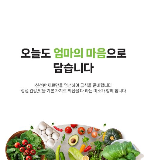 단체급식회사 미소