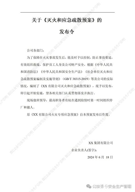 企业灭火和疏散应急预案参考模版（依据gbt38315 2019编制） 知乎